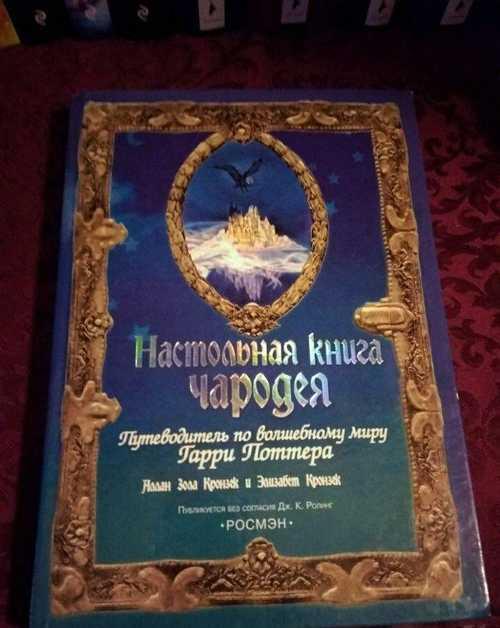 Книга по серии Гарри Поттер