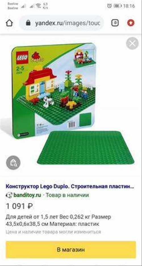 Пластина lego дупло для Авито-доставки