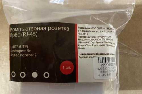 Компьютерная розетка 8P8C (RJ-45) двухпортовая