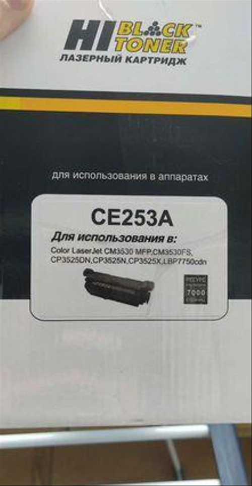 Новый картридж CE253A