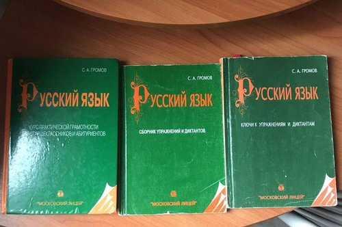 Русский Язык, Громов