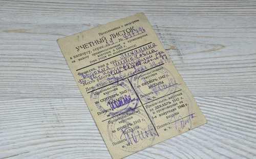 Талон на Блокадные Карточки 1942