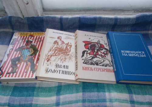 Книги Ильф-Петров,А.Толстой,В.Замыслов,Детективы А