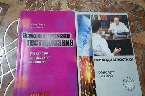 Книги по психологии
