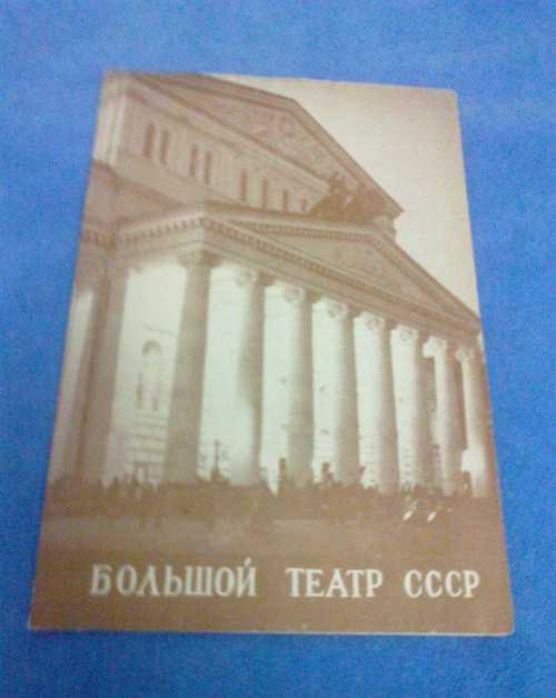 Програмка "Анна Каренина" СССР