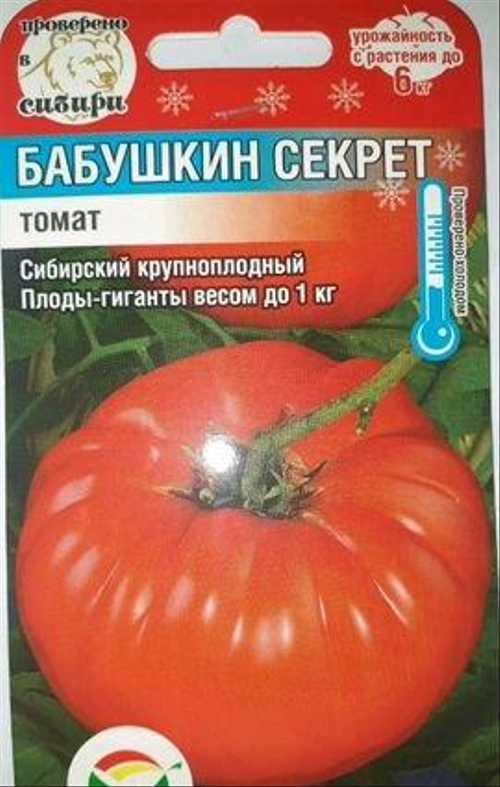 Семена томатов Бабушкин секрет