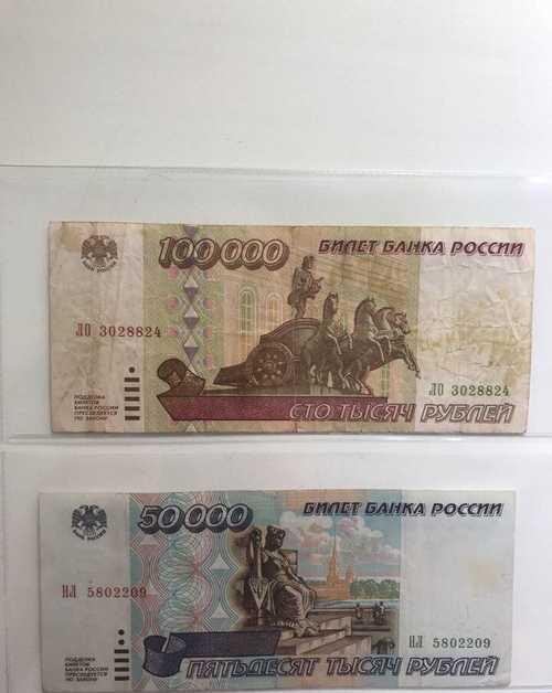 Продам боны 100000 и 50000 рублей