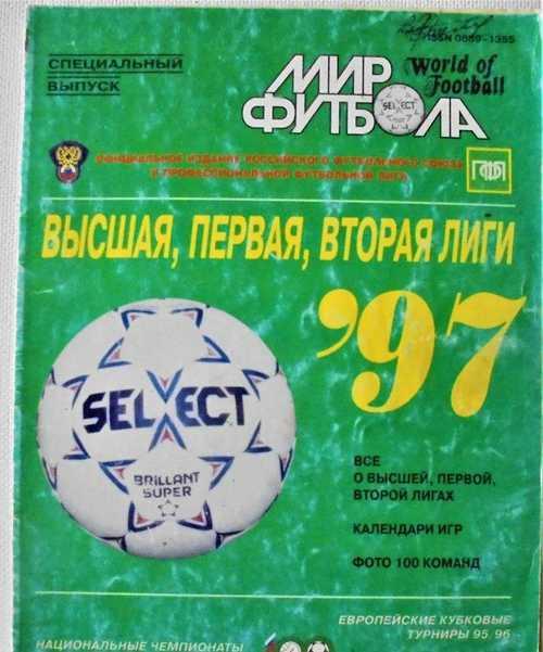 Коллекционирование Мир футбола 1997