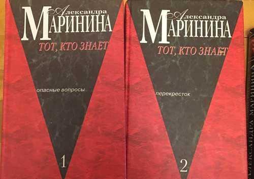 Книги А. Марининой