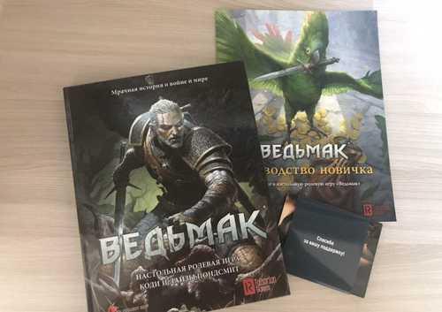 Настольная ролевая игра «Ведьмак»