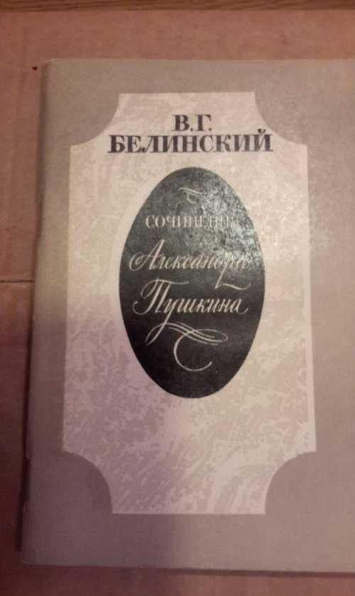 Книги о А.С. Пушкине