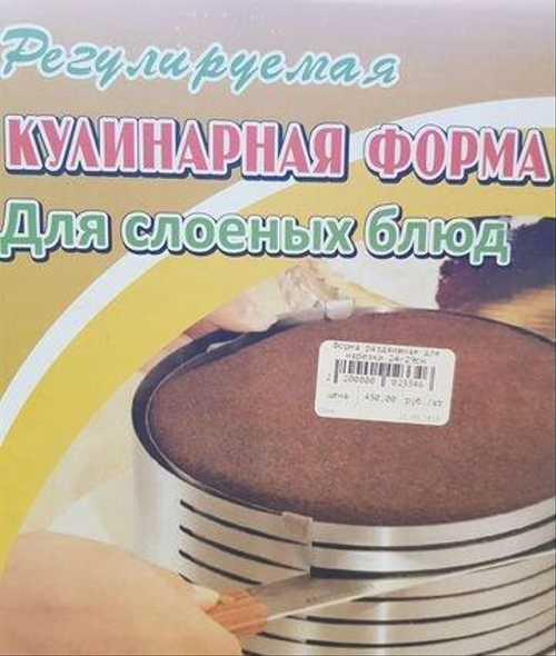 Регулируемая кулинарная форма (кольцо) для слоёных