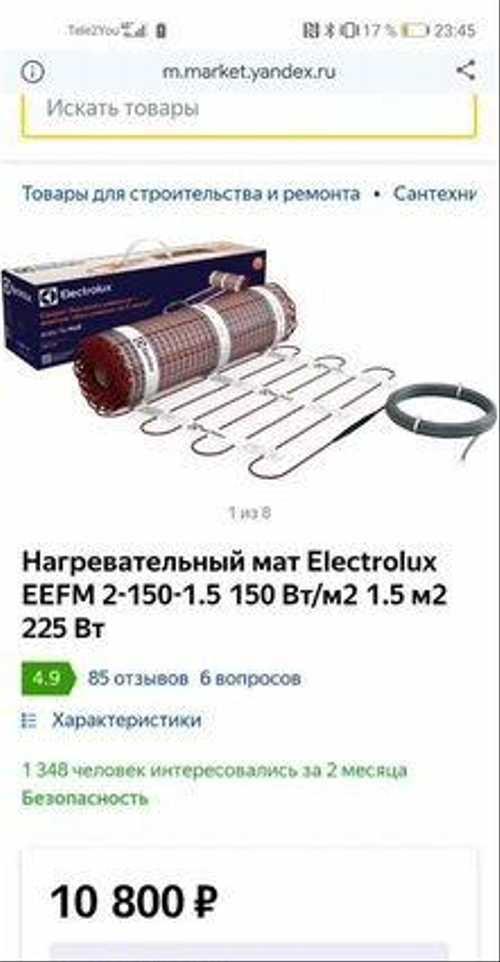 Нагревательный мат Electrolux eefm 2-150-1.5