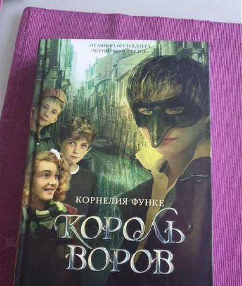 Книга король