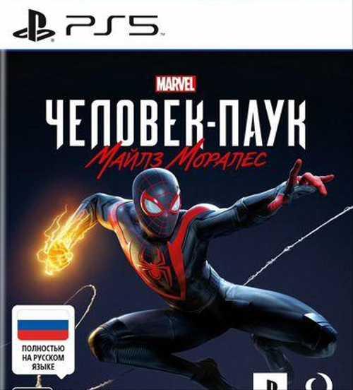 Сколько стоит диск на ps4 майлз моралес