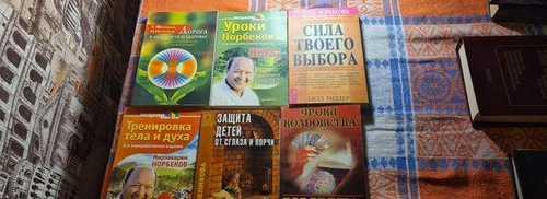 Книги М. Норбекова