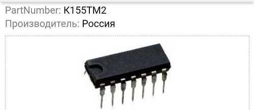 Микросхема К155