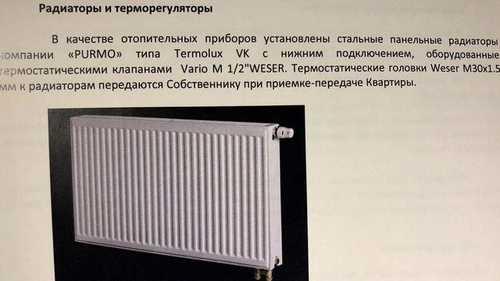 Радиаторы purmo termolux VK с термоголовками Weser | Festima.Ru .