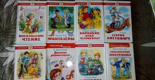 Книги для внеклассного чтения