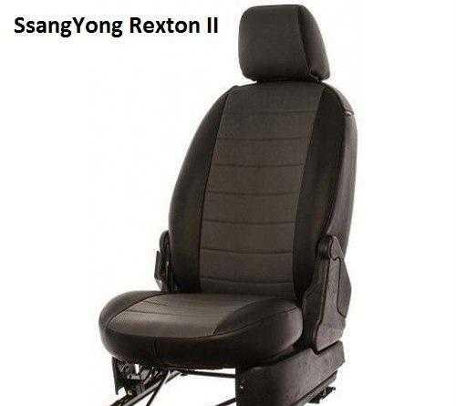 Модельные чехлы Эко Автопилот SsangYong Rexton II