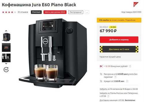 Кофемашина Jura E60 Piano Black