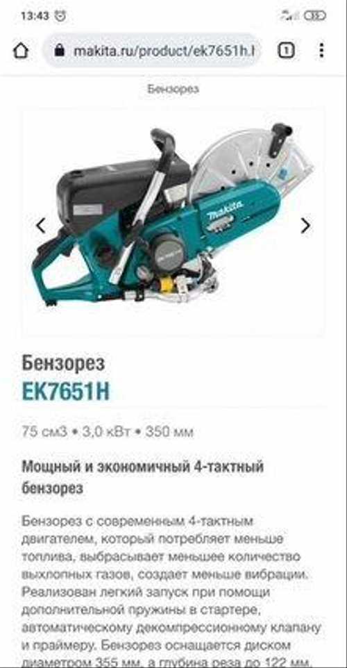 Makita EK7651H