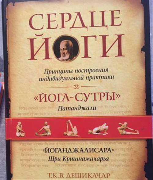 Книга Сердце йоги