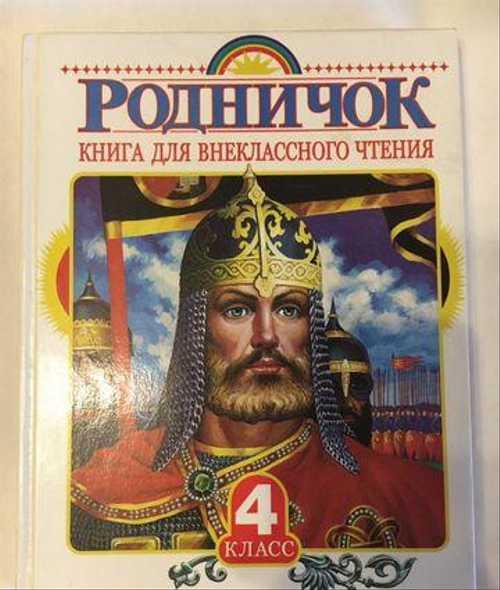 Книги для чтения 4-5 класс. На русском и татарском