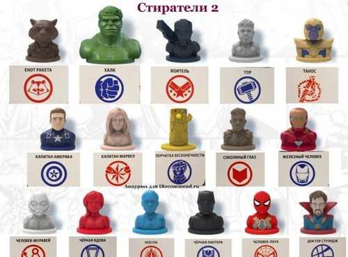 Стиратели 2 Marvel