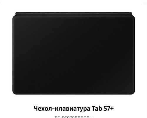 Чехол клавиатура Galaxy Tab S7+
