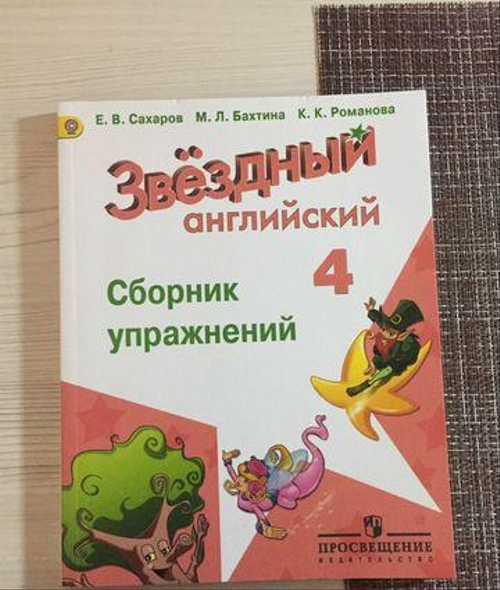 Сборник упражнений английский 7 класс