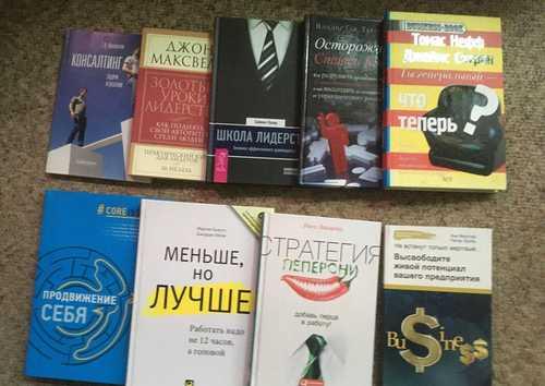 Книги-бестселлеры по бизнесу, лидерству