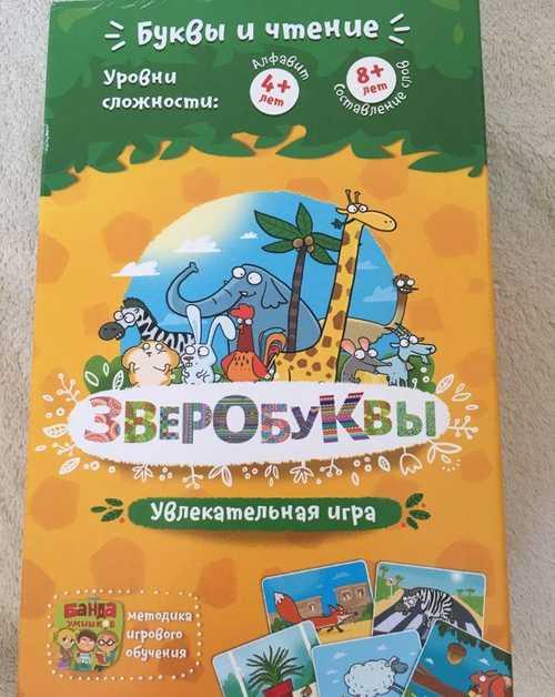 Игра «Зверобуквы»