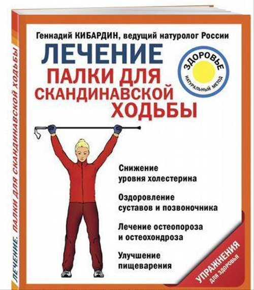 Лечение: палки для скандинавской ходьбы. Упражнения для здоровья