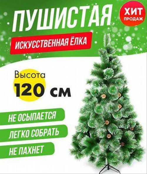 Елка искусственная 120 см