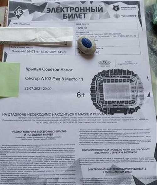 Билеты на футбол