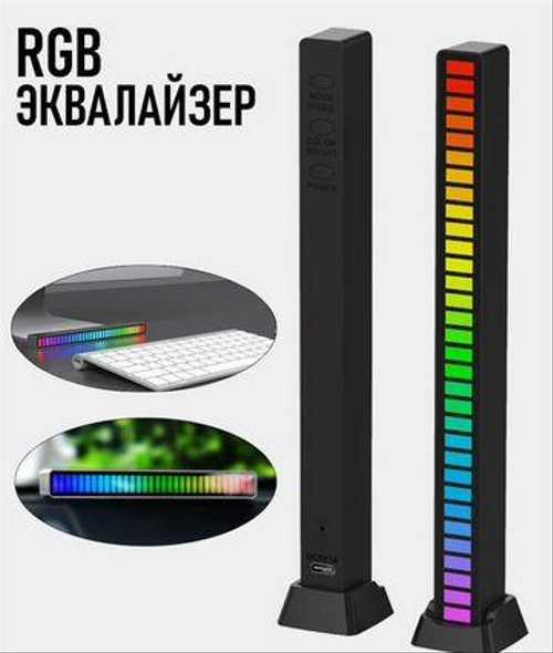 RGB Эквалайзер музыкальный, светодиодный