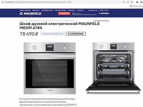 Духовой шкаф и Варочная панель maunfeld