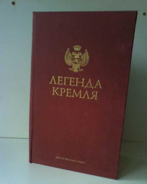 Книга-сейф "Легенда Кремля"