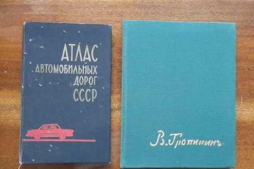 Атлас автомобильных дорог СССР 1971 год