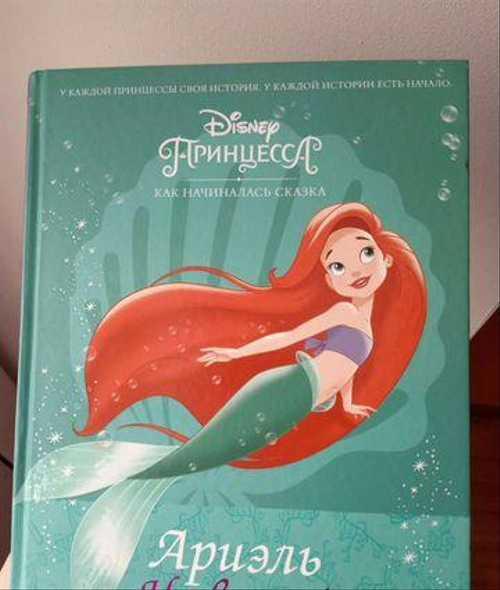 Книга Ариэль Disney