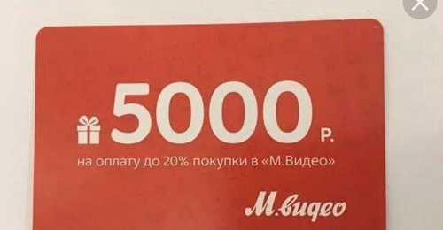 Скидка 5000