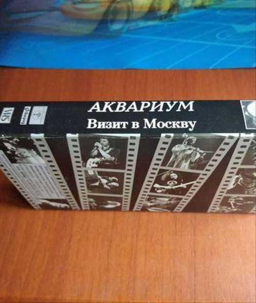 Видеокассета "Аквариум"