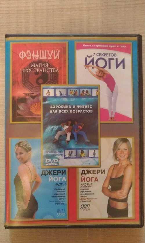 DVD с йогой