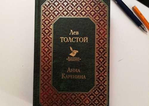 Книга "Анна Каренина" Л.Толстой