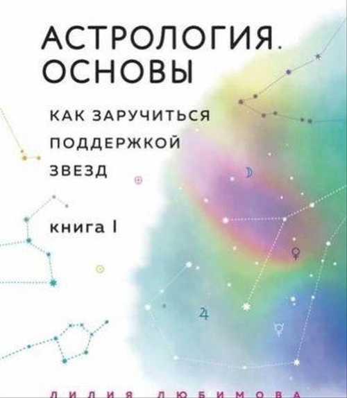Книга по астрологии, натальная карта
