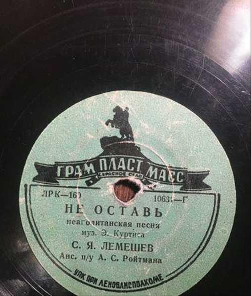 Грампластинка СССР 50 х годов