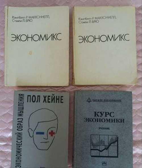 Книги по экономике