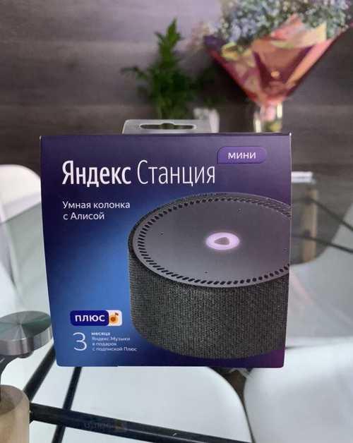 Умная колонка алиса zigbee