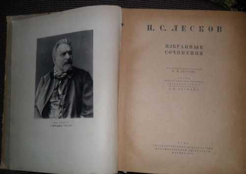 Избранные сочинения Аксакова,Леского